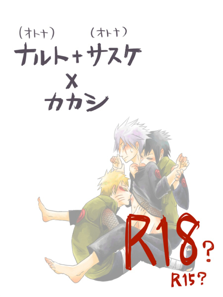 【NRT】大人七班×カカシのつづき【腐向】 | KURO