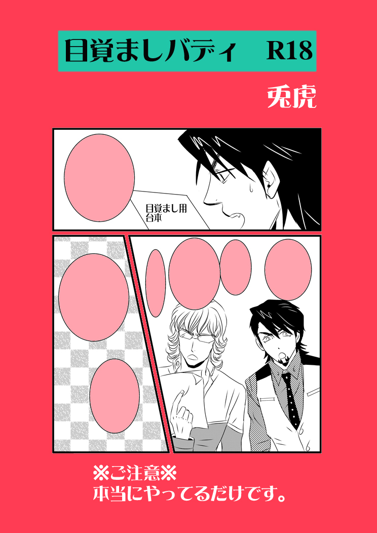 【腐】兎虎「目覚ましバディ」R18 | KURO