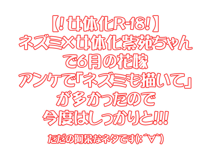 【女体化R18】June Bride2 | KURO