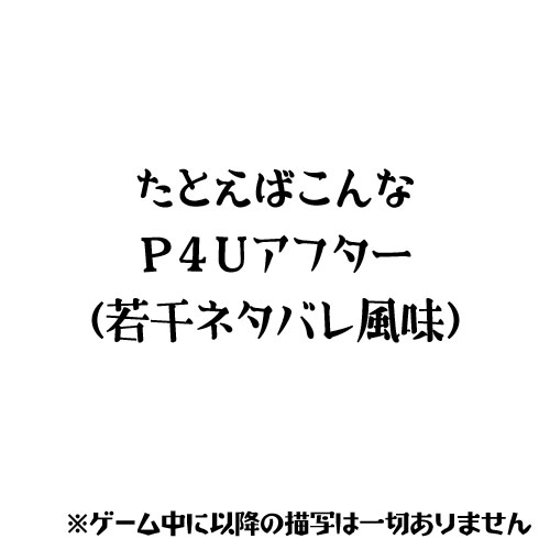 【P4U】Best Friends | KURO