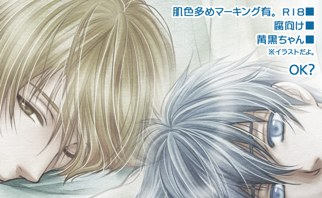 朝の黄黒ちゃん【腐向け・R18】 | KURO