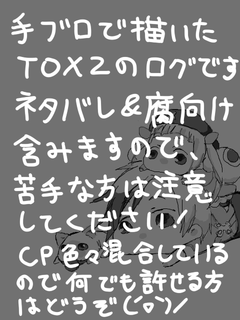 TOX2ネタ詰め合わせ2 | KURO