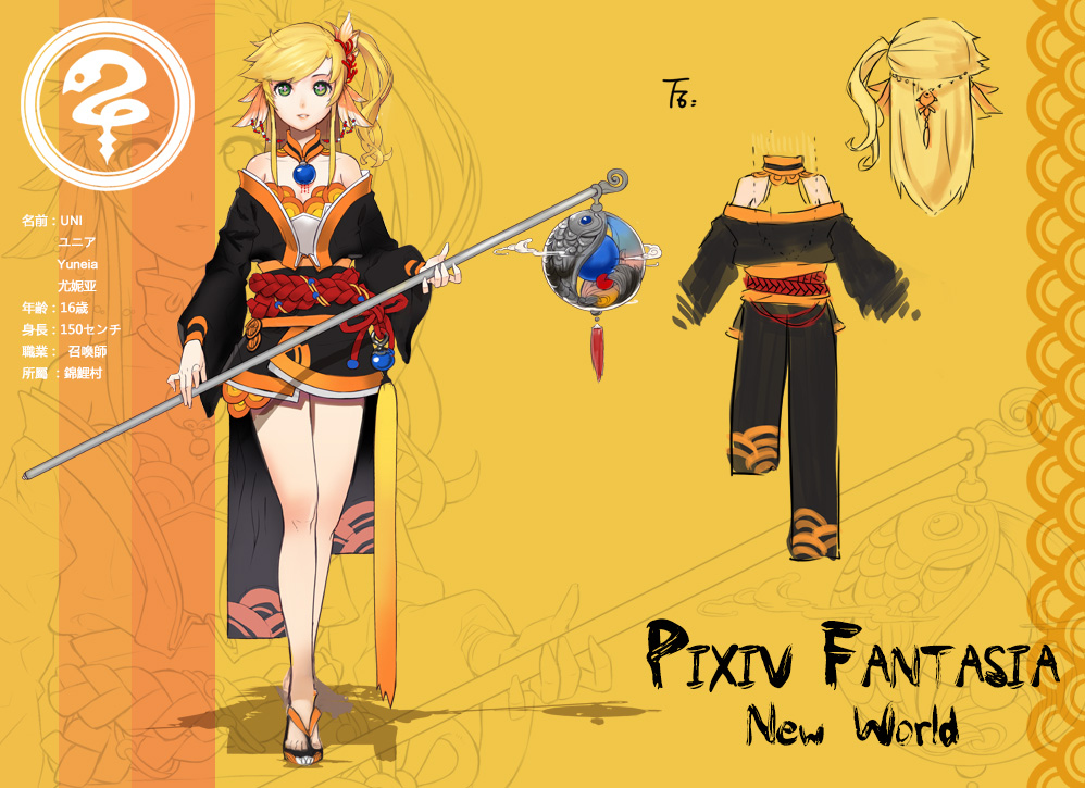 【PFNW】錦鯉村のUNI 【設定】 | KURO