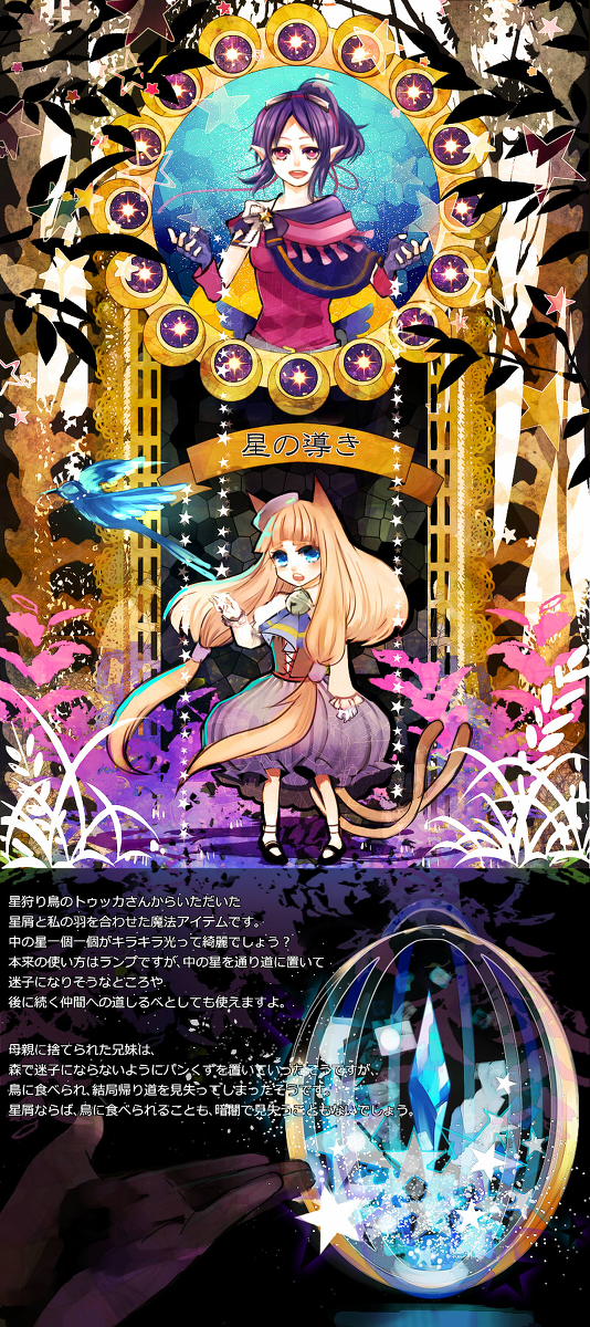 【PFNW】星の導き | KURO