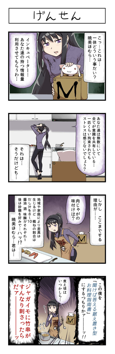 【ネタバレ無】まどマギ4コマEX03 | KURO