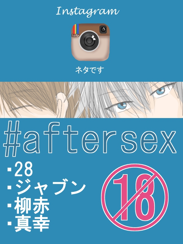 【R-18】 # after sex | KURO