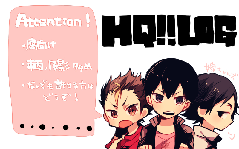 HQ!!LOG | KURO