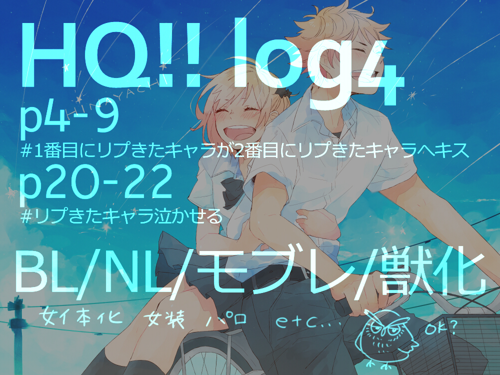ハイキュー!!log4 | KURO