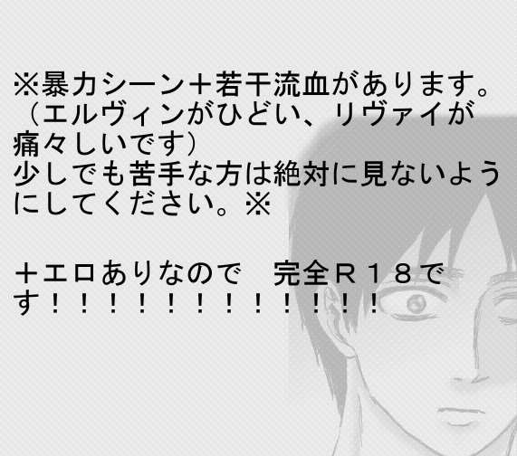 ＜現パロ＊エレリ・エルリ三角関係＞⑩ R18 | KURO