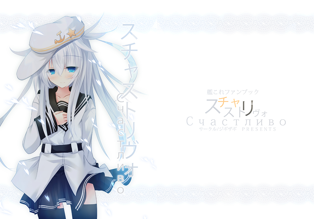 【C87】スチャストリヴォ サンプル | KURO