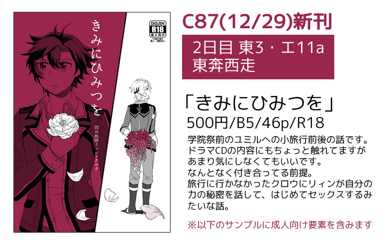 【12/29 C87】新刊リィクロ【R18】 | KURO