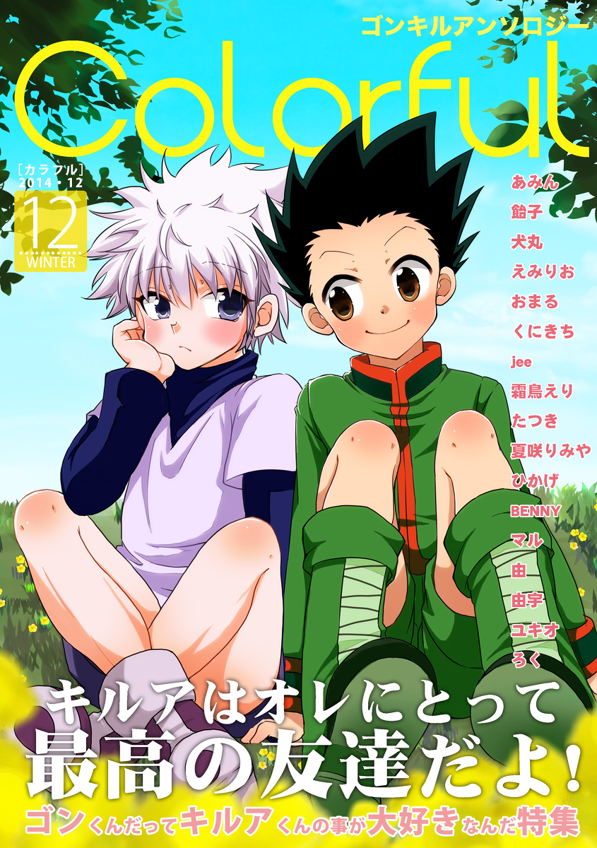 【C87】ゴンキルアンソロジー | KURO