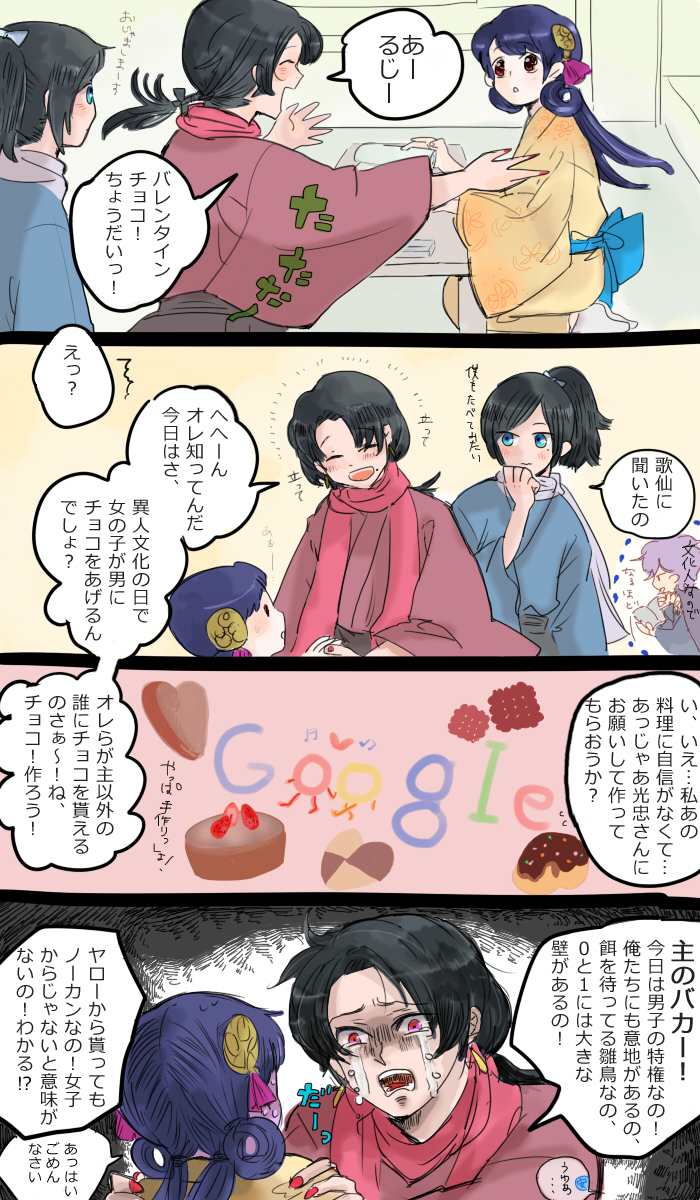 【創作少女審神者】バレンタインの勝ち組 Kebi
