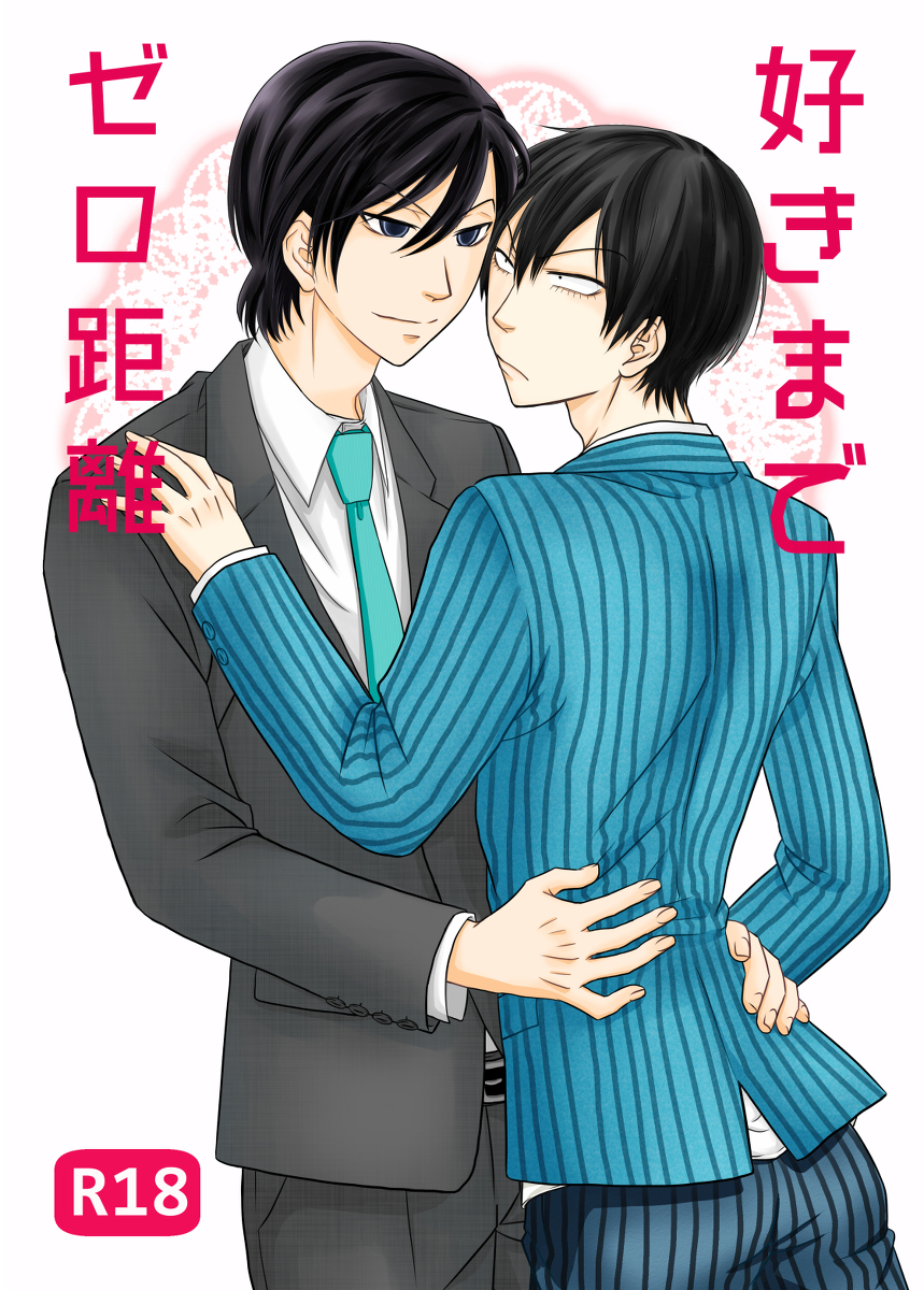 【荒くれ狼2】新刊サンプル② 【東荒R18】 | KURO