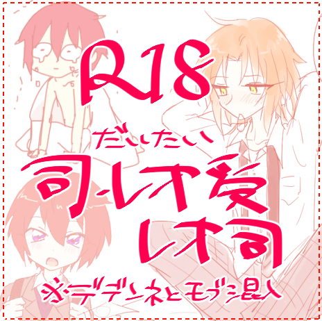 レオ司ろぐ(R18) | KURO