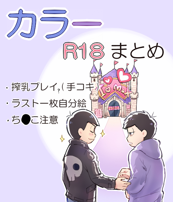 【R18】カラ一まとめ | KURO