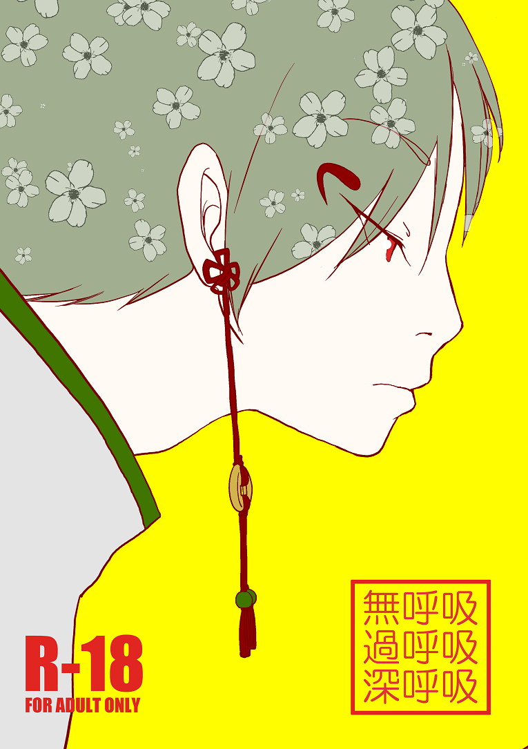 【白鬼】個人誌Web再録【R18】 | KURO