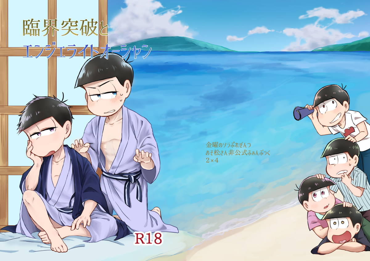 【8/21超家宝】新刊サンプル【カラ一R18】 | KURO