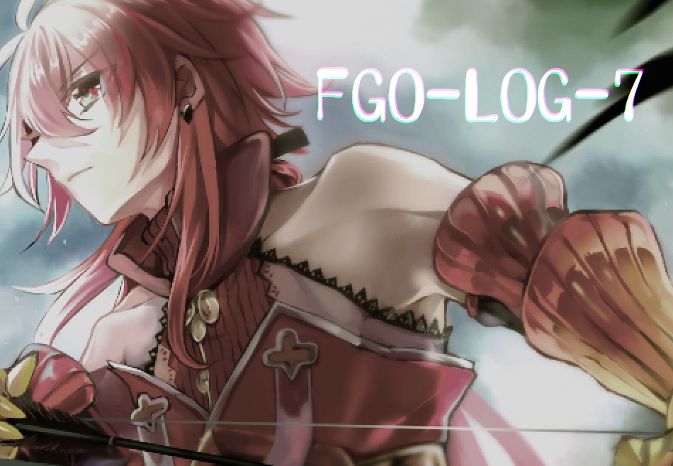 FGO-log-7 | KURO