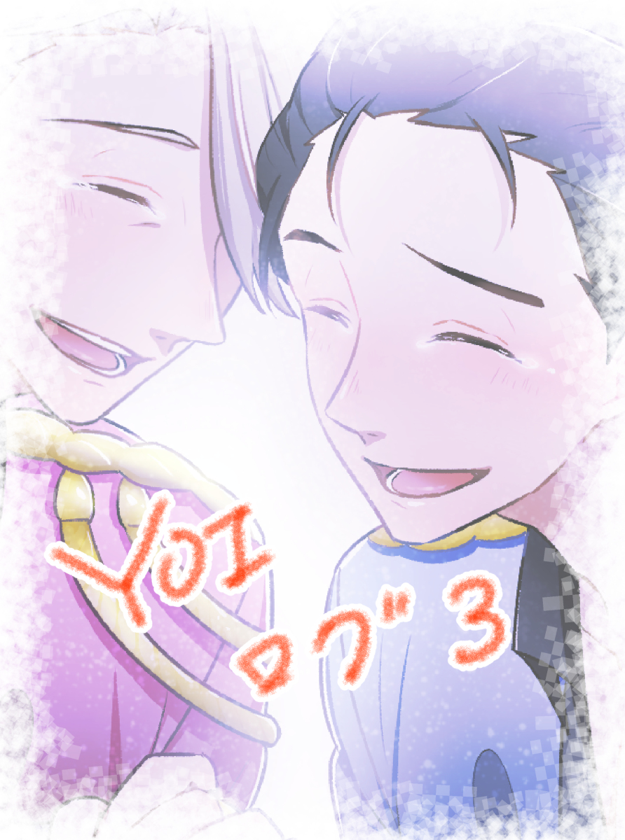 YOI落書き3 | KURO