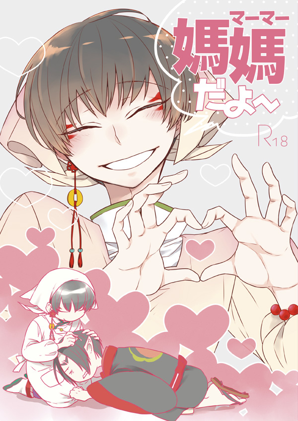 【3/20地獄会議七新刊】媽媽だよ～【鬼白R18】 | KURO