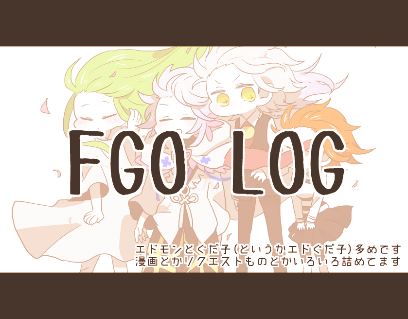 FGO LOG | KURO