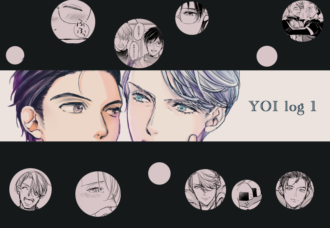 YOIログ① | KURO