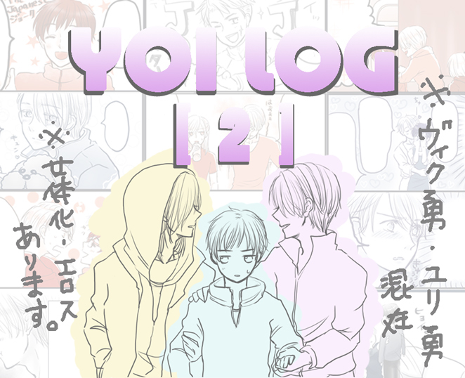 YOI LOG(2) | KURO