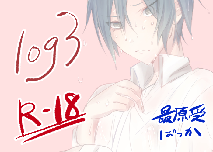 【腐向け】log3【R-18】 | KURO