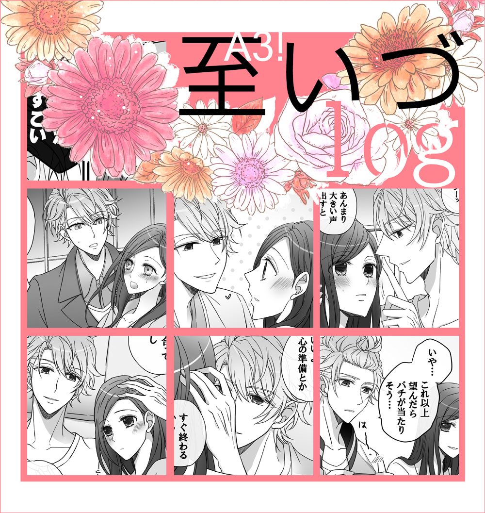 【A3!】至いづlog | KURO