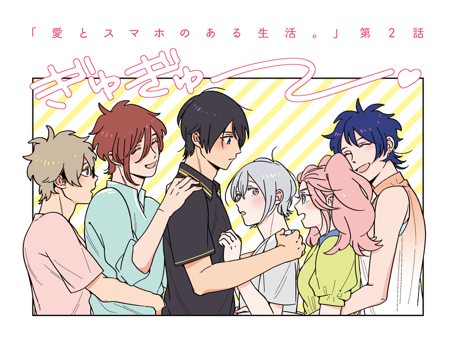 愛とスマホのある生活。2話[創作BL] | KURO