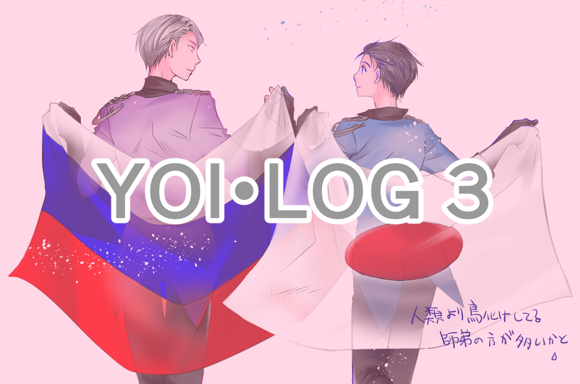 YOI・LOG3 | KURO
