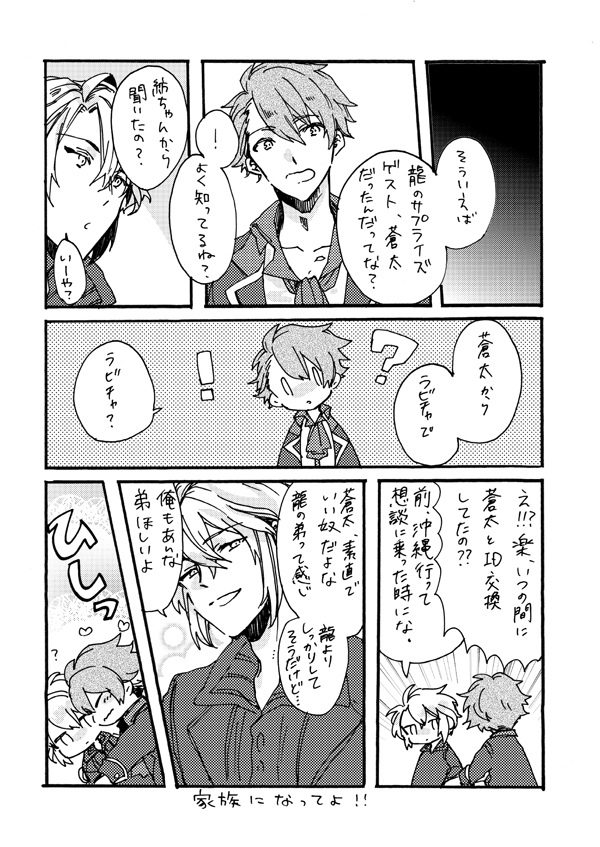 【i7】龍楽と蒼太くん | KURO