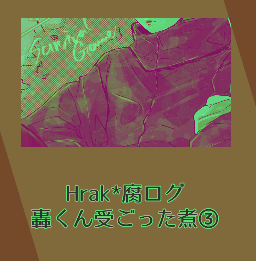 【腐向けhrak】MHAまとめ③ R18【轟受】 | KURO