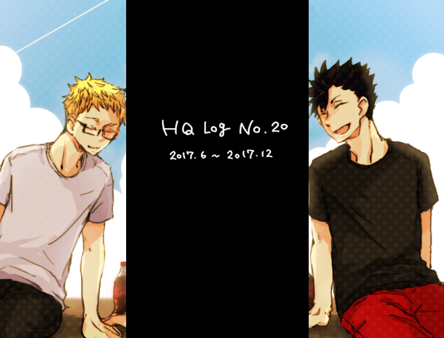 HQつめこみログ⑳ | KURO