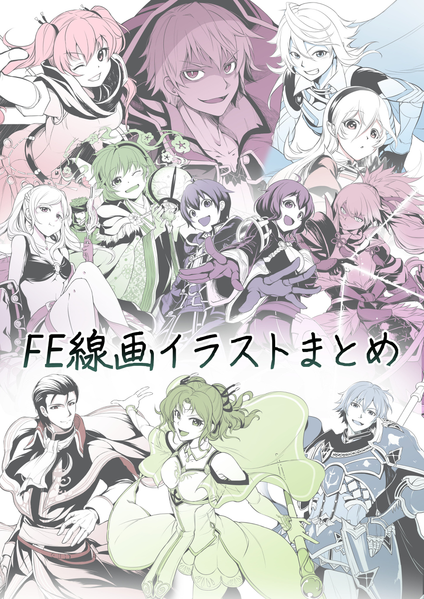 ツイッターFE線画まとめ | KURO