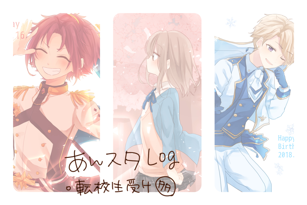 あんスタLog6 | KURO