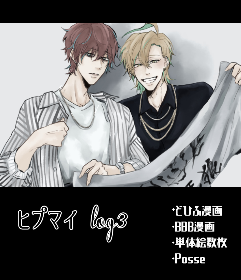 ヒプマイlog03 | KURO