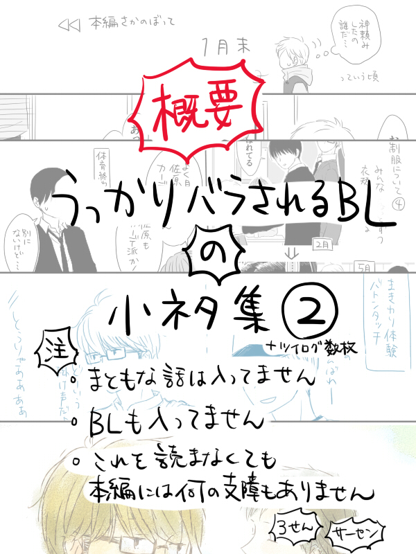 【創作BL】うっかりBLこぼれ話集② | KURO