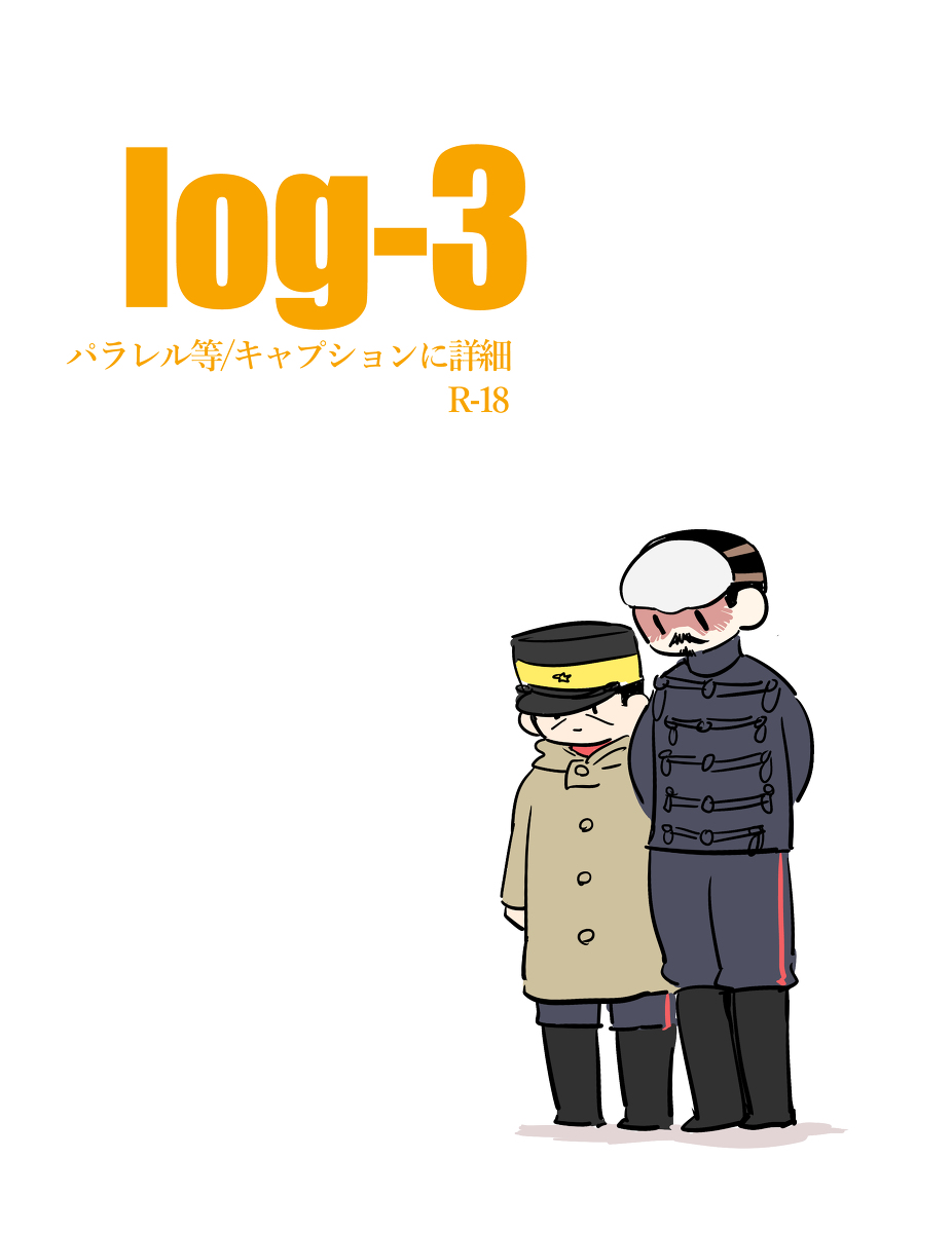 鶴中心log3 | KURO