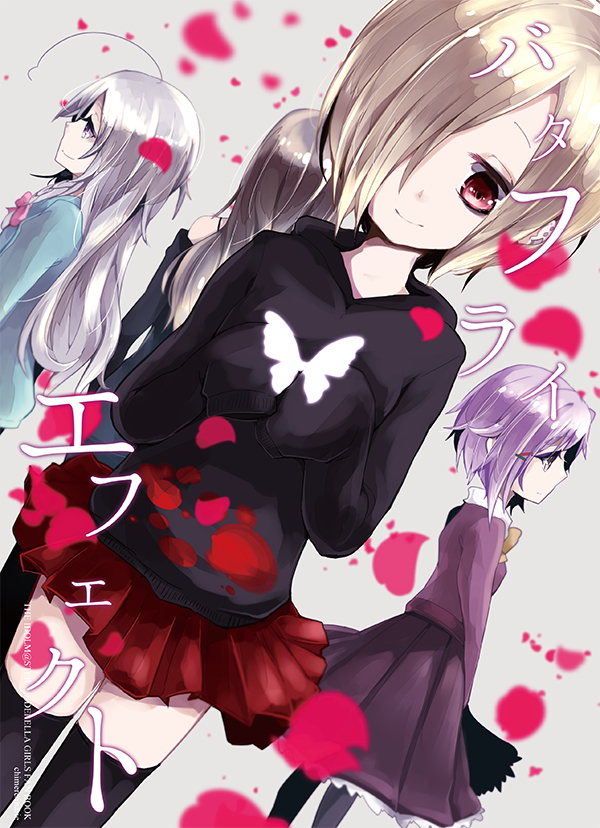 【WEB再録】バタフライ・エフェクト | KURO