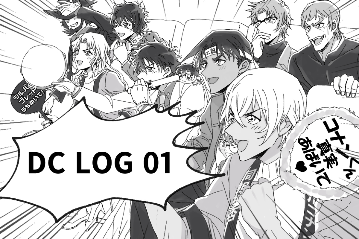 DC LOG 01 | KURO