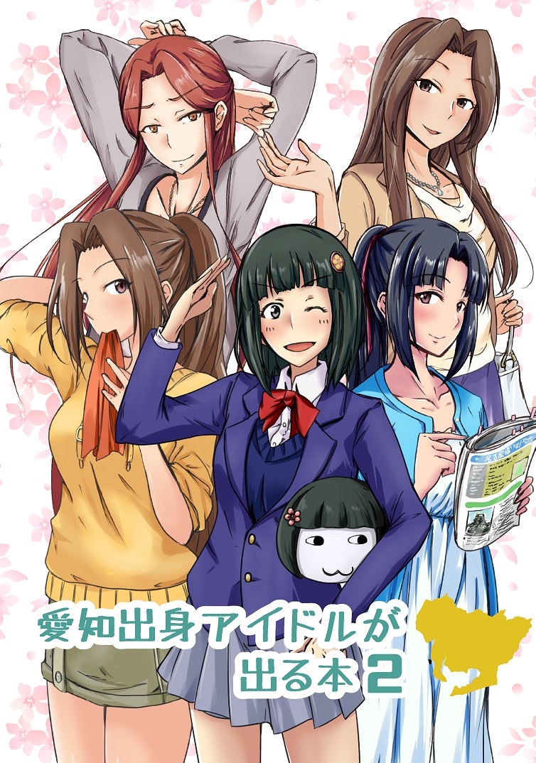 【C95新刊】愛知出身アイドルが出る本2 | KURO