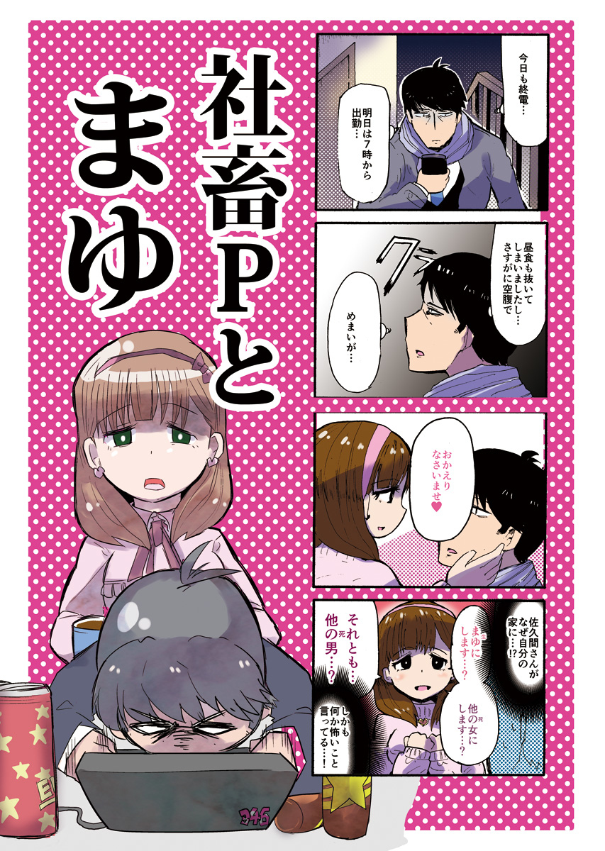 【C95】社畜Pとまゆ | KURO