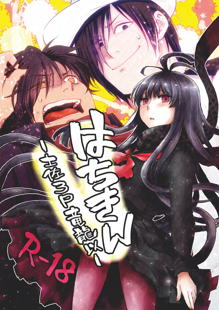 C95新刊「はちきん-土佐3P竜龍以-」 | KURO