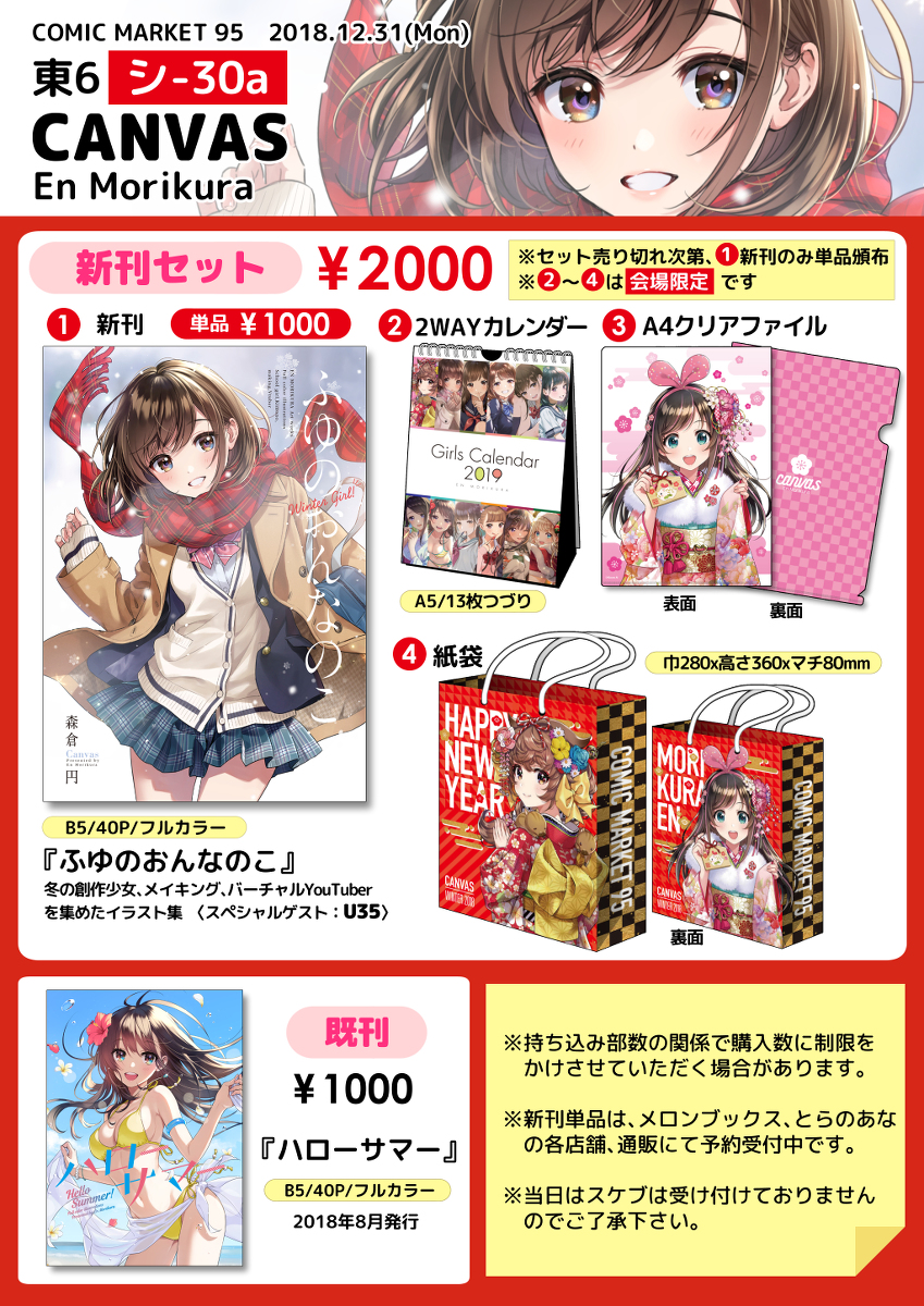 【C95】冬コミお品書き | KURO