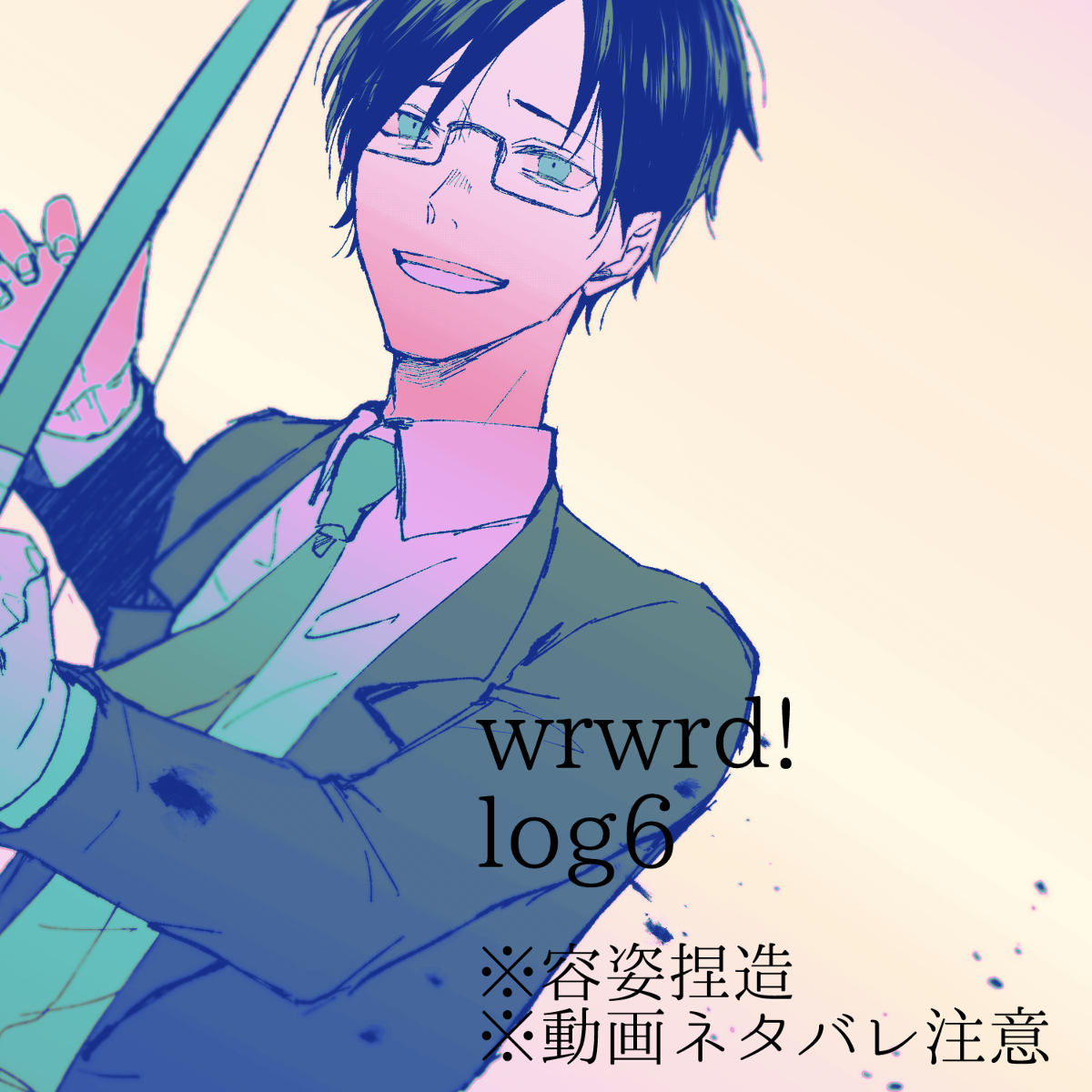 wrwrd!まとめ⑥ | KURO