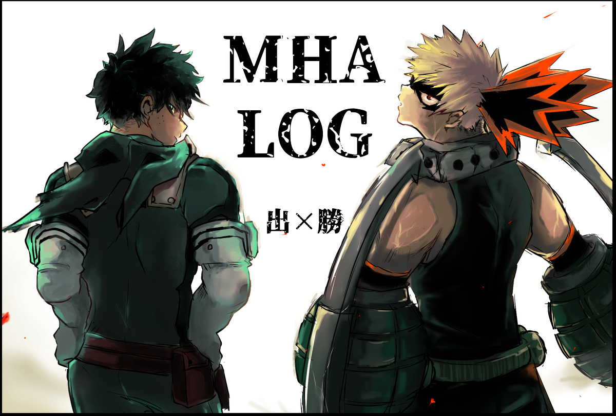mha log ⑫ / 出勝 | KURO
