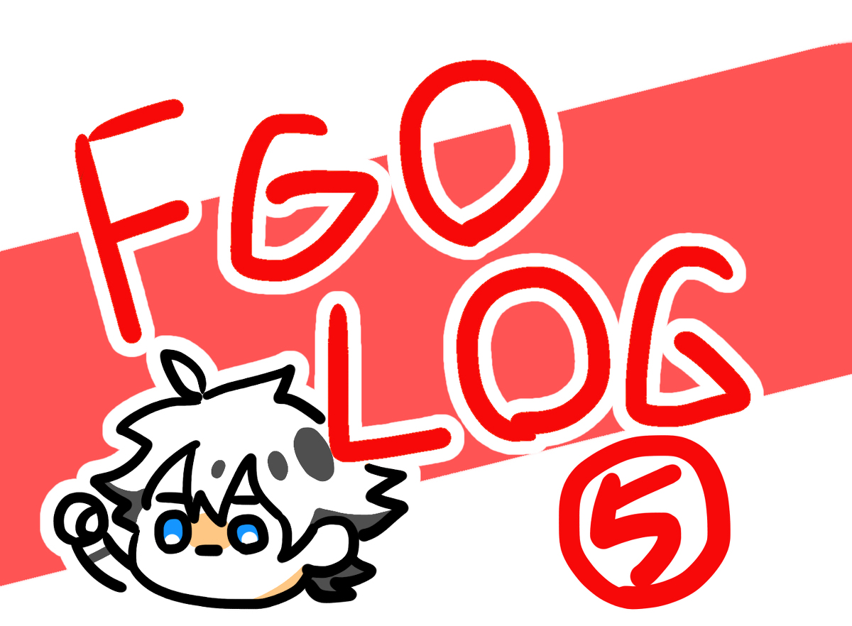 FGO LOG ⑤ | KURO