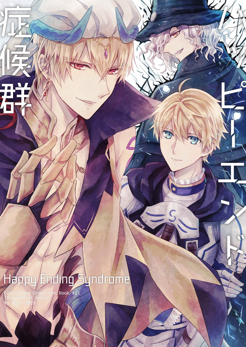 【C97】新刊②「ハッピーエンド症候群」サンプル【FGO】 | KURO